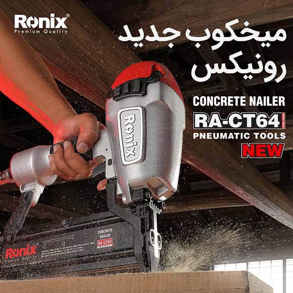 میخکوب بادی تی رونیکس RA-CT64 - ابزار یراق